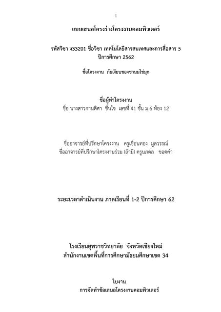 2561 project | PDF