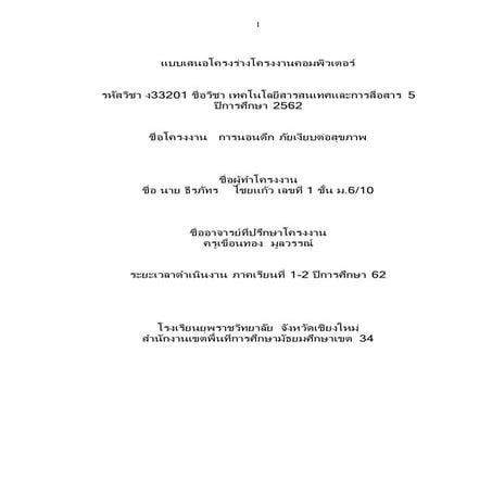 2561 project idiopathic hypersomnia | PDF