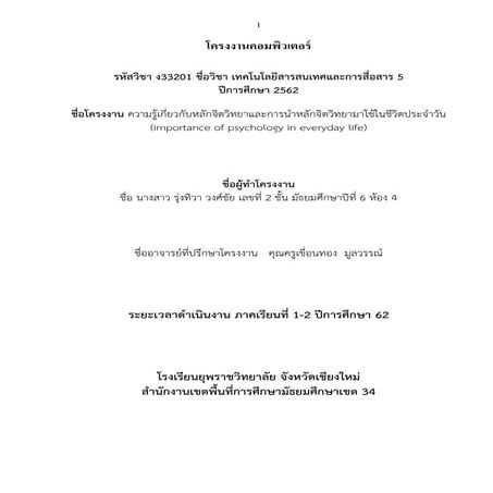 2562 final-project 02-rungtiwa-finally | PDF