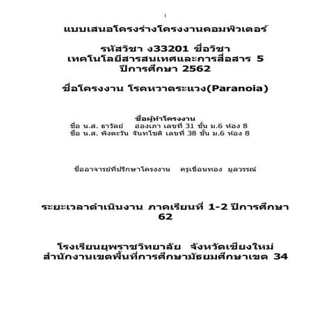 2562 final-project (1) (1) | PDF