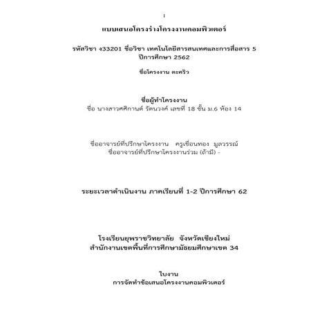 2562 final-project 18 | PDF