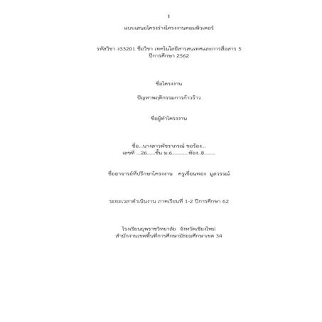 2562 Final Project 26 Pdf