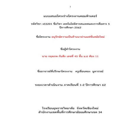 2562 Final Project Pdf