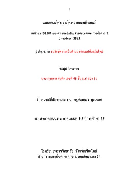 2562 final-project chonthida | PDF
