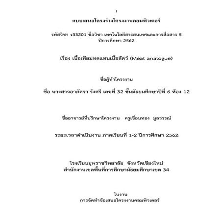 2562 final-project apassara | PDF