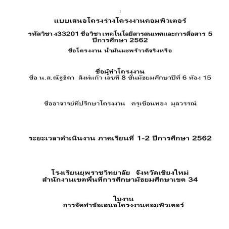 2562 final-project natthida-08 | PDF