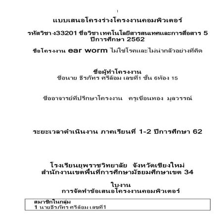 2562 final-project teerapat01 | PDF