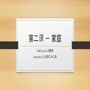 Integrated Chinese Lv1 Pt1 L2 | PPTX