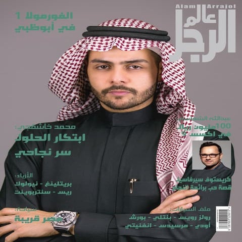 Alam Al Rajol Issue-41 | PDF