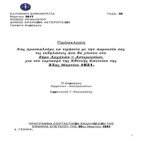 Παρουσιάζοντας την πόλη μου Τρίπολη | PPTX