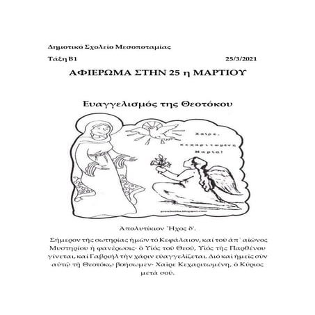 25 maptioy 1821 b1 | DOCX
