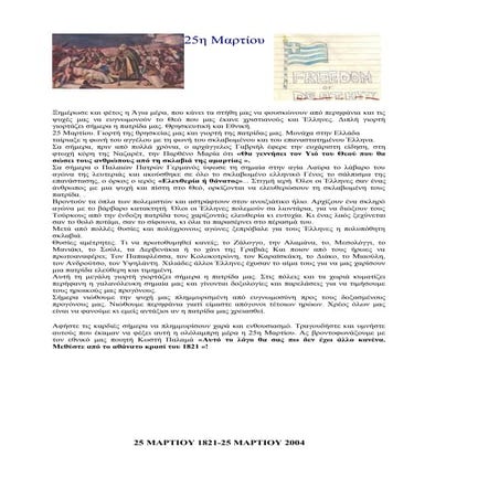 Συνοπτική παρουσίαση 25ης Μαρτίου. 2023-2024 | PDF