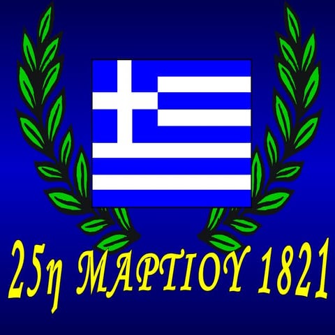Εορτή 25η Μαρτίου | PPT