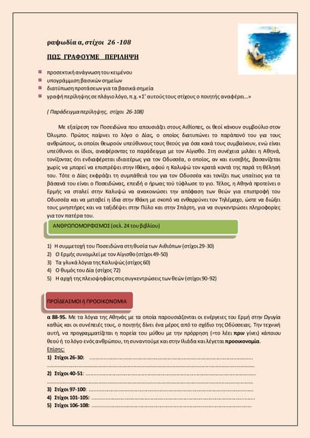 Σημειώσεις στην Οδύσσεια, ραψωδία α | PDF