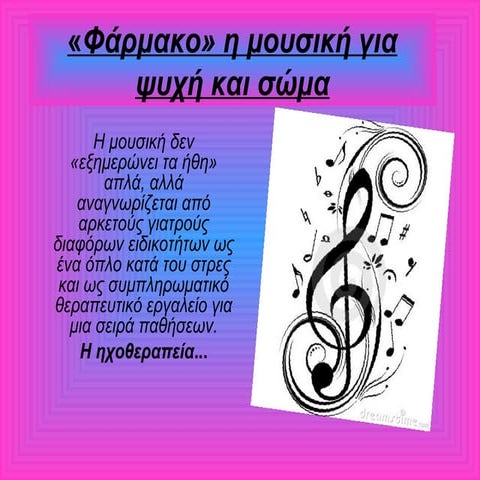 26. φάρμακο» η μουσική για ψυχή και | PPT