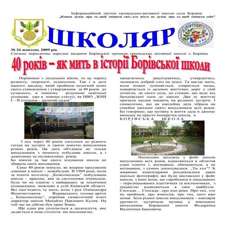 №26 школяр | PDF