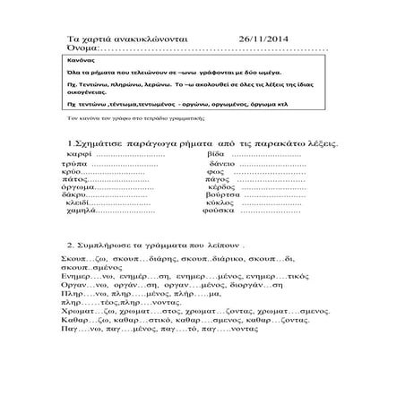 γλώσσα γ΄ δημοτικού α΄τεύχος | PDF