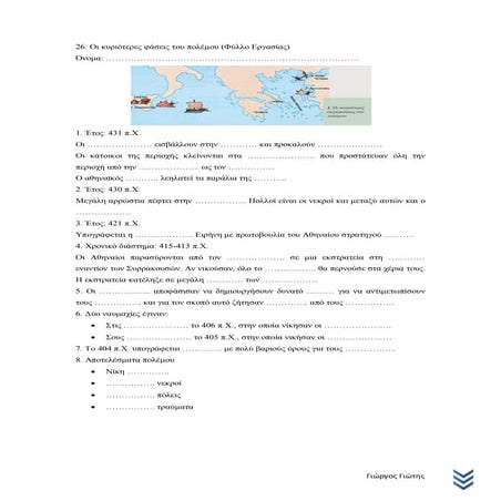 26. Oι κυριότερες φάσεις του πολέμου | PDF