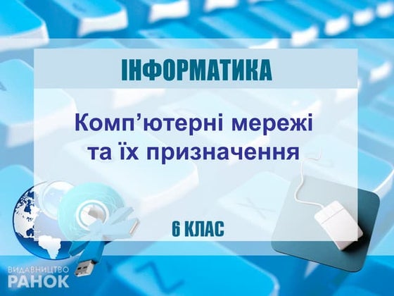 Zavdannya kompyut merezhi | PDF