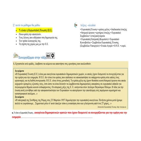 26 μαθημα γεωγραφίας β γυμνασίου | PDF