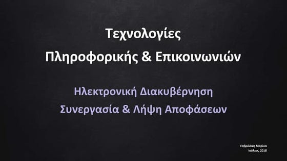 Εισαγωγή στην Πληροφορική_index | PPT