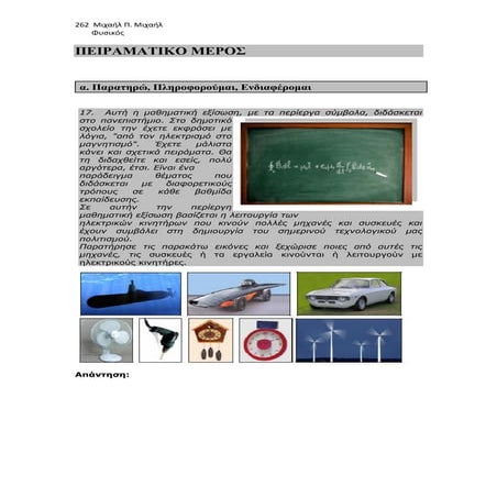 Φυσική ΣΤ΄- Επαναληπτικό 9ης Ενότητας ΄΄ Ηλεκτρομαγνητισμός ΄΄ | PDF