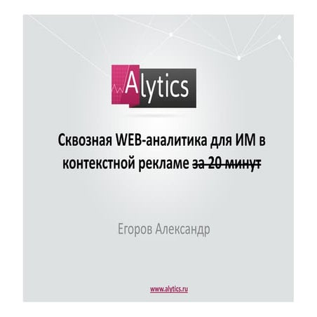 2 6 4_alytics_egorov | PDF