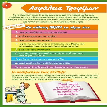 Ασφάλεια και υγιεινή τροφίμων | PDF