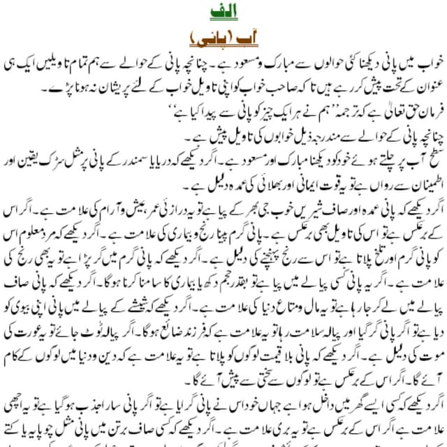 khawab-ki-tabeer | PDF