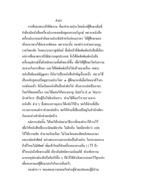 กลอนกำเนิดศาสนา | PDF
