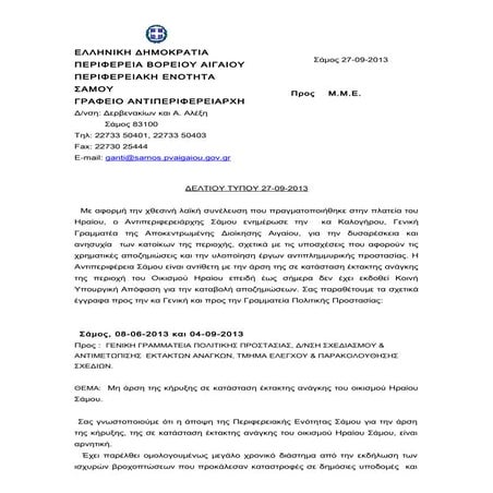 Γεωργαλακης Μανωλης (βιογραφικο) | PDF