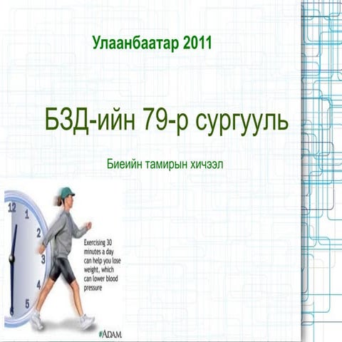 хичээл2 7р анги алтанзаан Ppt