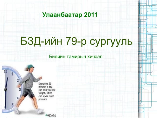 хичээл2 7р анги алтанзаан Ppt