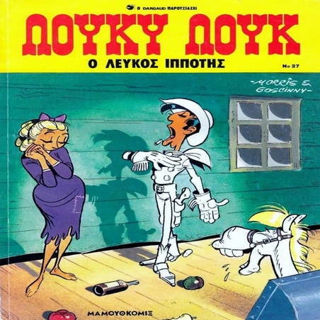 λουκυ λουκ τεύχος 27 - ο λευκός ιππότης | PDF