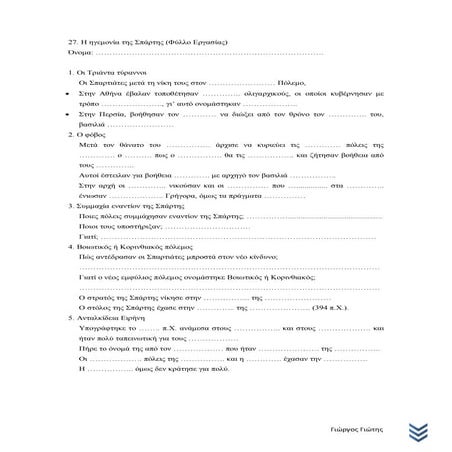 27. Η ηγεμονία της Σπάρτης | PDF