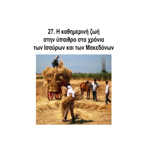 Η καθημερινή ζωή στην ύπαιθρο στα χρόνια των Ισαύρων και των Μακεδόνων.pdf