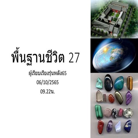 พื้นฐานชีวิต 27.pptx