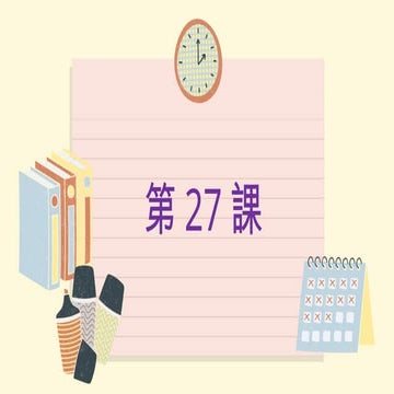 第27課.pptx minna no nihongo N5 sơ cấp JPNESE | PPT