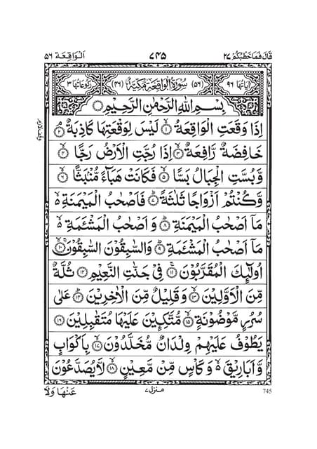 Quran with Tajwid Surah 56 ﴾القرآن سورۃ الواقعة﴿ Al-Waqi'a 🙪 PDF | PDF ...