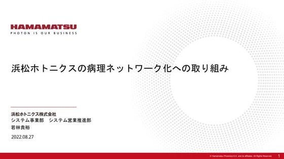 【ブレイン】細胞診断支援システム Cyto-AiSCAN のご紹介 | PPTX