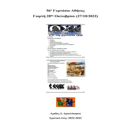 Γιορτή 28ης Οκτωβρίου (27/10/2022) στο 56ο Γυμνάσιο Αθήνας | DOCX