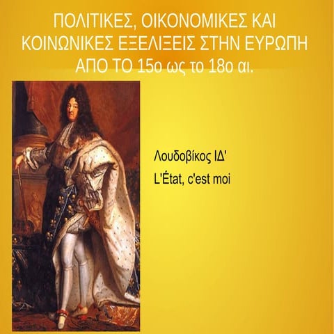 ΜΑΘΗΜΑ 27 ΕΞΕΛΙΞΕΙΣ ΣΤΗΝ ΕΥΡΩΠΗ ΜΕΤΑΞΥ 15ΟΥ ΚΑΙ 18ΟΥ ΑΙΩΝΑ | ODP