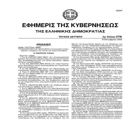 ΦΕΚ | PDF