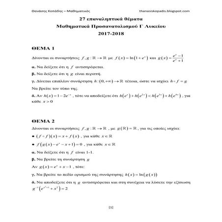 ΜΑΘΗΜΑΤΙΚΆ Γ ΛΥΚΕΊΟΥ | PDF