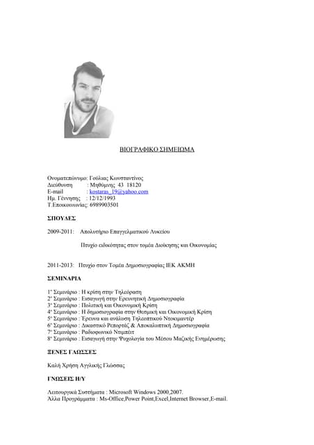 ΒΙΟΓΡΑΦΙΚΟ ΣΗΜΕΙΩΜΑ | DOC