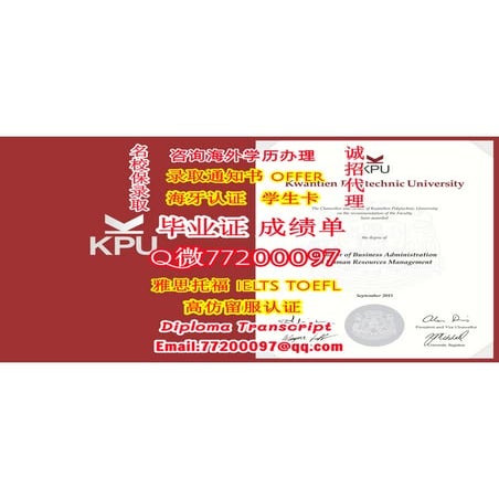雅思成绩单咨询办理加拿大KPU毕业证书 | PDF
