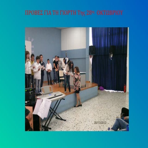 28ο | PPT