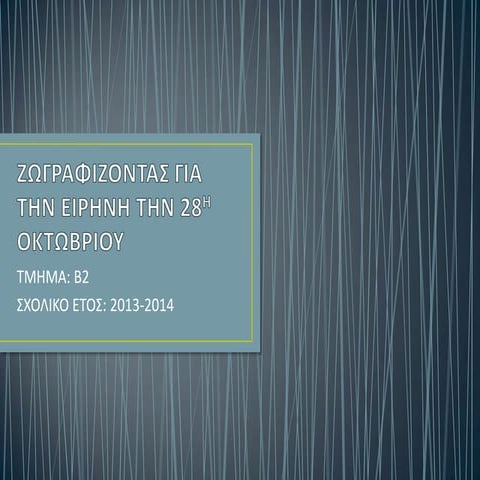 ζωγραφιζοντας για την ειρηνη την 28η οκτωβριου | PPT