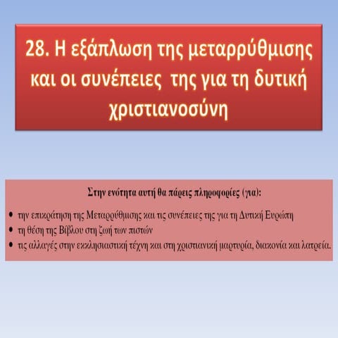 28. η εξαπλωσητης μεταρρυθμισης και οι συνεπειες για τη δυτικη ...