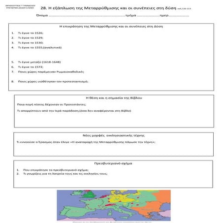 28. η εξαπλωση της μεταρρυθμισης | DOCX